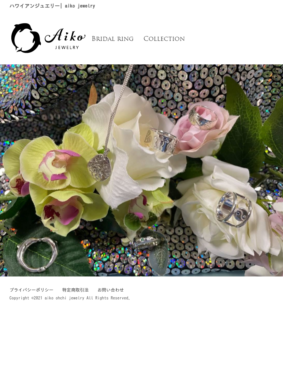 コレクショントップ | aiko jewelry